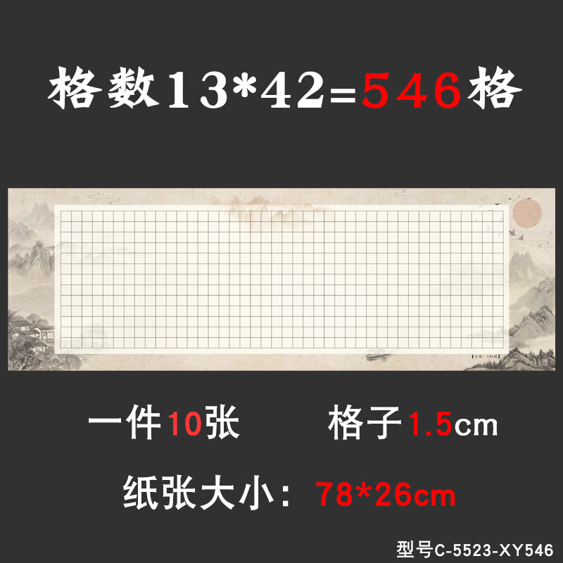 硬笔书法纸钢笔长卷大幅比赛用纸千字文方格白底加厚长幅比赛作品纸大开100x35cm中国竖条风学生复古 C-5523-XY546拍2件发3件
