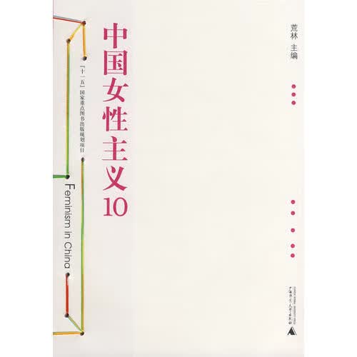 中国女性主义10【好书】