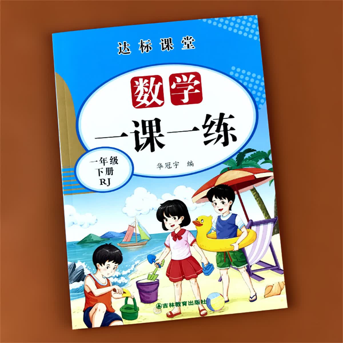 正规一二三年级下册数学同步训练一课一练小学教材人教版练习册下学期 单册