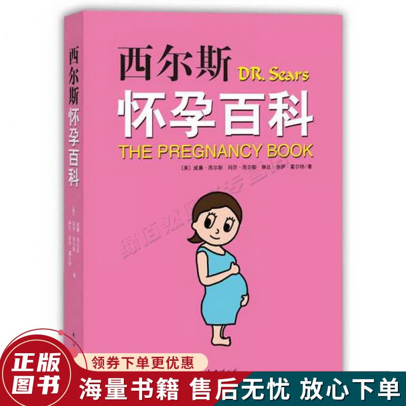 西尔斯怀孕百科