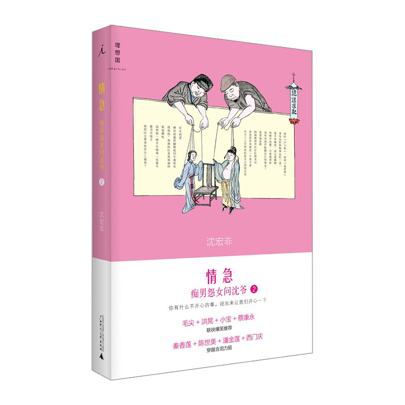 情急痴男怨女问沈爷2 沈宏非