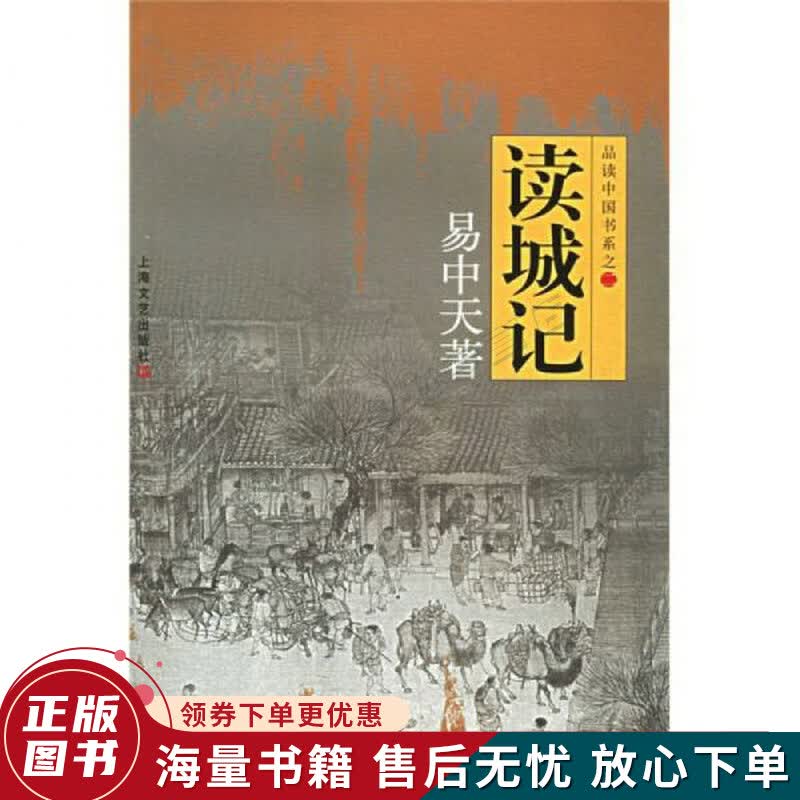 读城记：品读中国书系之二