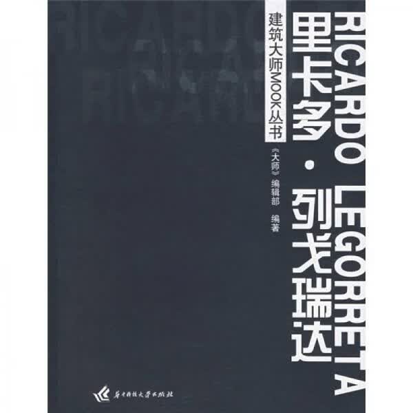 建筑大师MOOK丛书9787560942438