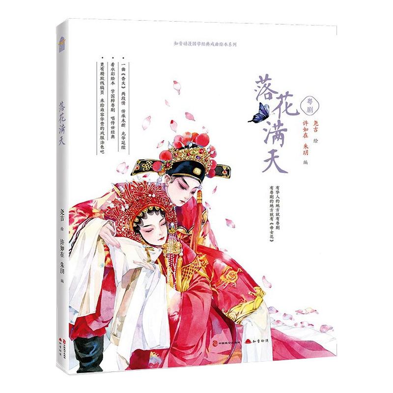 落花满天