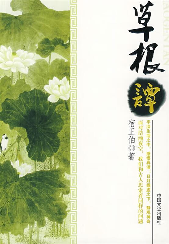 草根谭(书脊稍有色差)