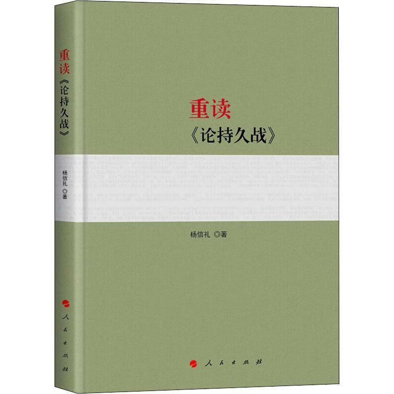 重读《论持久战》经典著作全面阐释《论持久战》贯穿的5种思维方法中美贸易摩擦