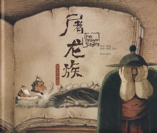 屠龙族【好书，下单速发】