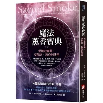 220905發行順豐!艾美布雷克索恩《魔法薰香寶典》橡實450