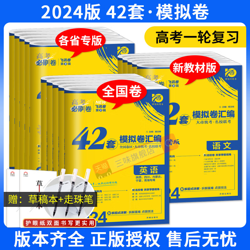 新版2024高考必刷卷42套新高考语文数学英语物理化学生物政历史地高考模拟试题汇编高中高三一轮高考必刷题文理科全国试卷套卷刷题 历史 福建 重庆 江西 贵州 甘肃 广西