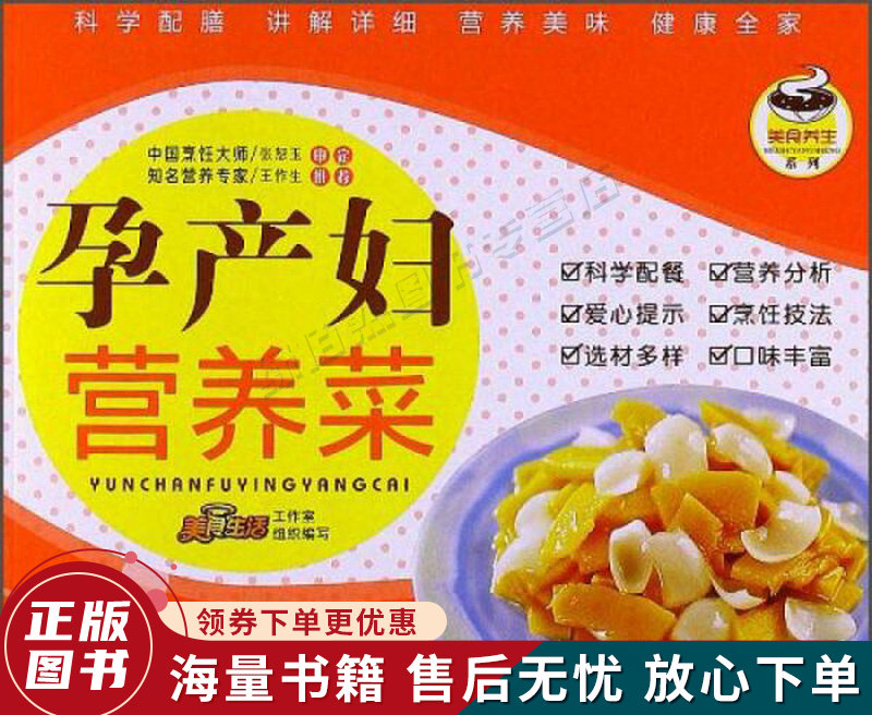 美食养生系列：孕产妇营养菜