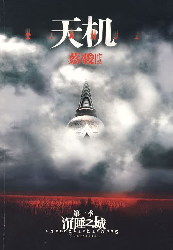 沉睡之城9787561339060