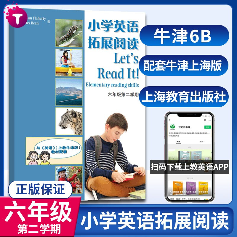 【上下自选】小学英语拓展阅读六年级二学期let's read it牛津上海沪教版阅读理解上海教育 六年级第二学期 6B