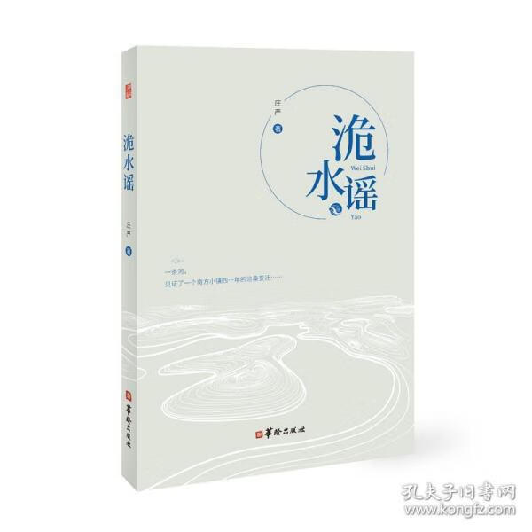 洈水谣