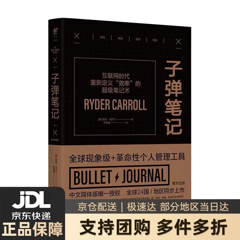 【 现货速发】子弹笔记