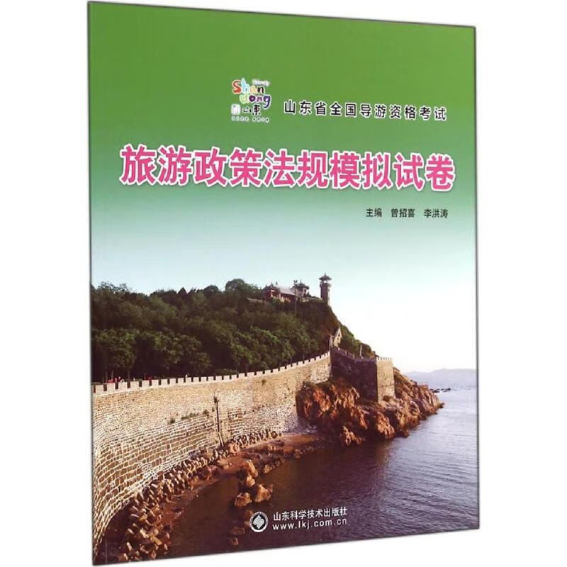旅游政策法规模拟试卷