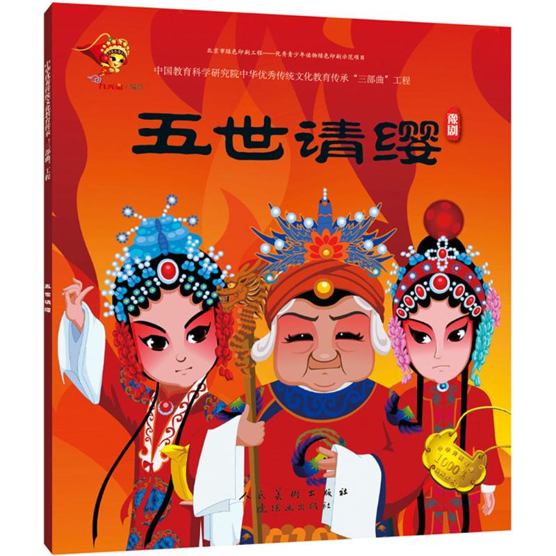 五世请缨寿宴急报 九天星 作 书籍