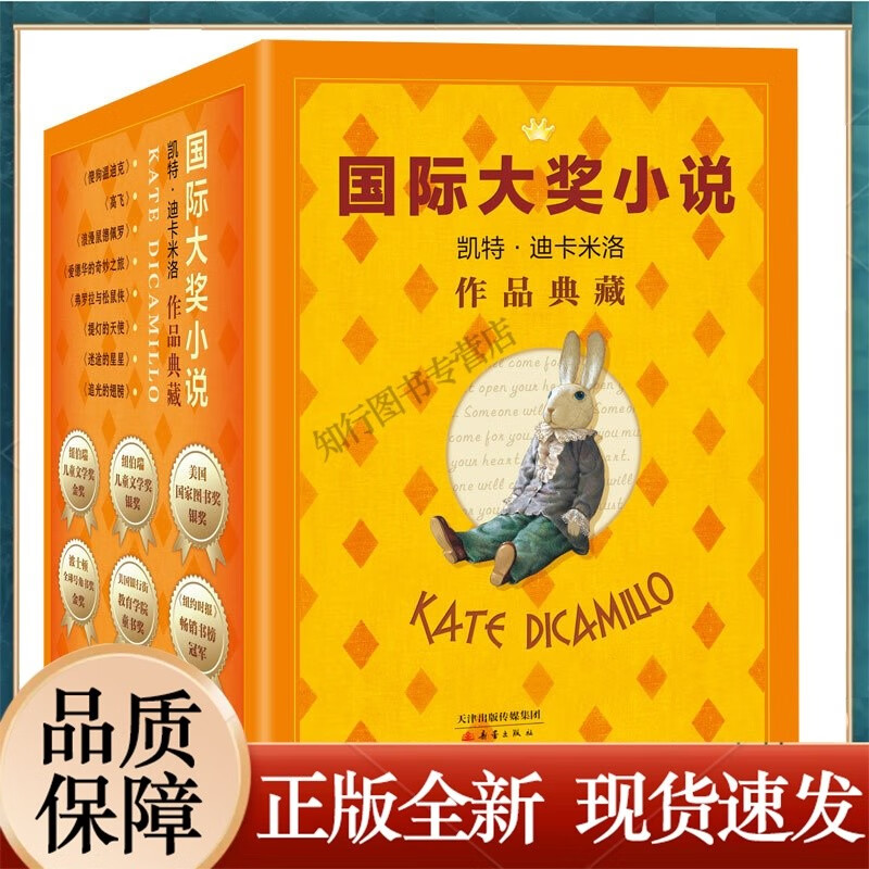 迪卡米洛套装（8册） 默认规格