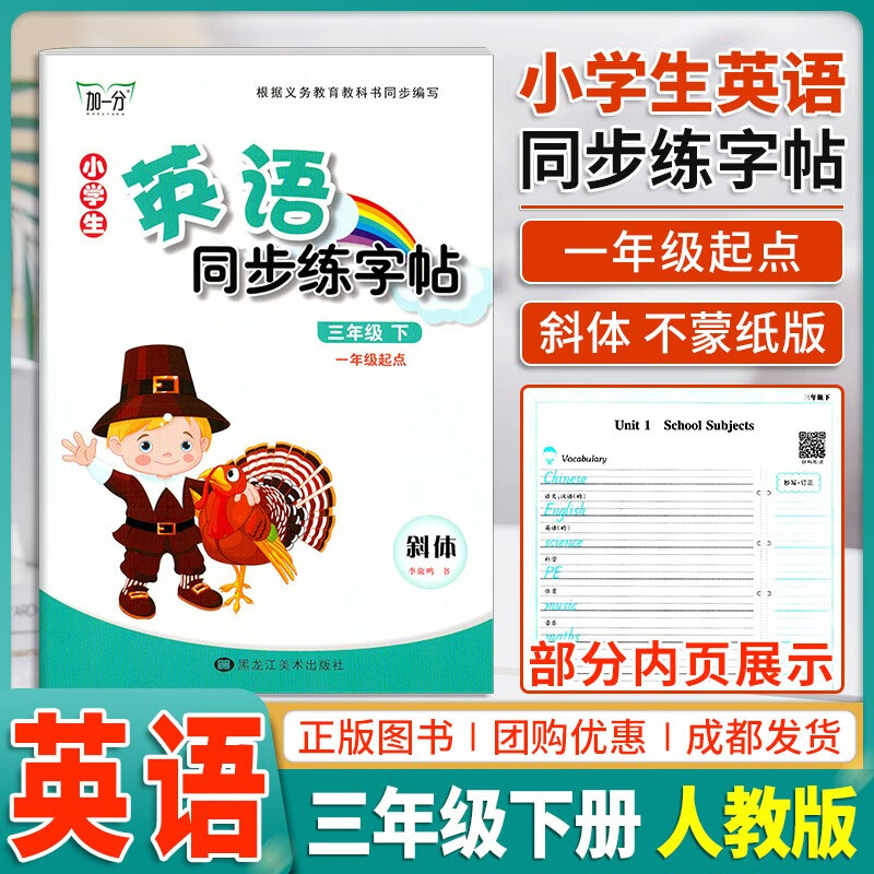 加一分小学生英语同步练字帖三年级下册人教版一起点 意大利斜体花式字帖钢笔硬笔书法英语临摹练字斜体英文字帖写字课课练 英语