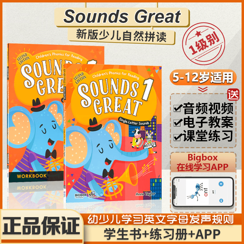 进口原版 sounds great 自然拼读 phonics小学英语儿童语音零基础启蒙培训26个字母发音教材含APP（限苹果系统） sounds great 1级别+APP
