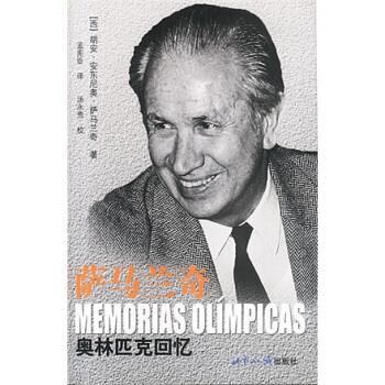 奥林匹克回忆