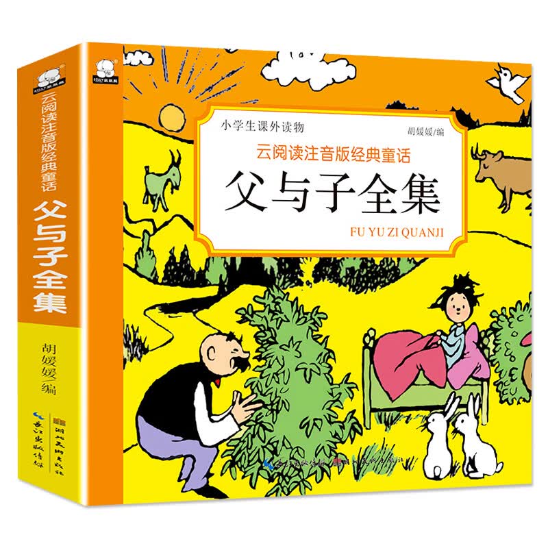 父与子全集 出版社:湖北美术出版社