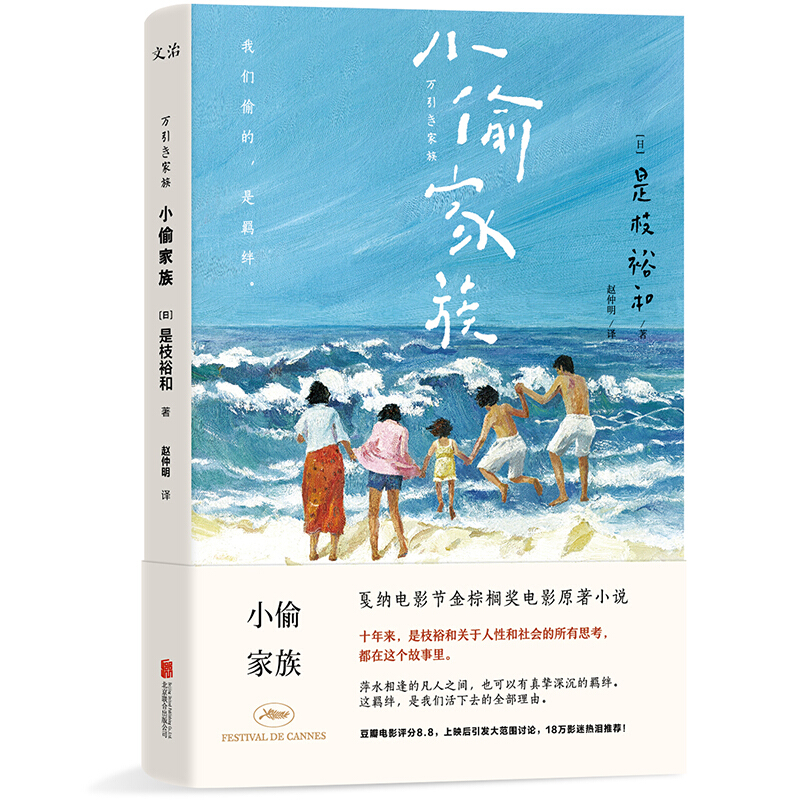 小偷家族