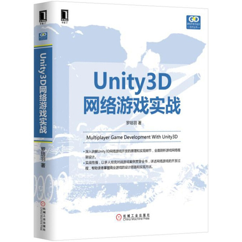 正规Unity AR/VR开发：从新手到专家 Unity 3D网络游戏实战