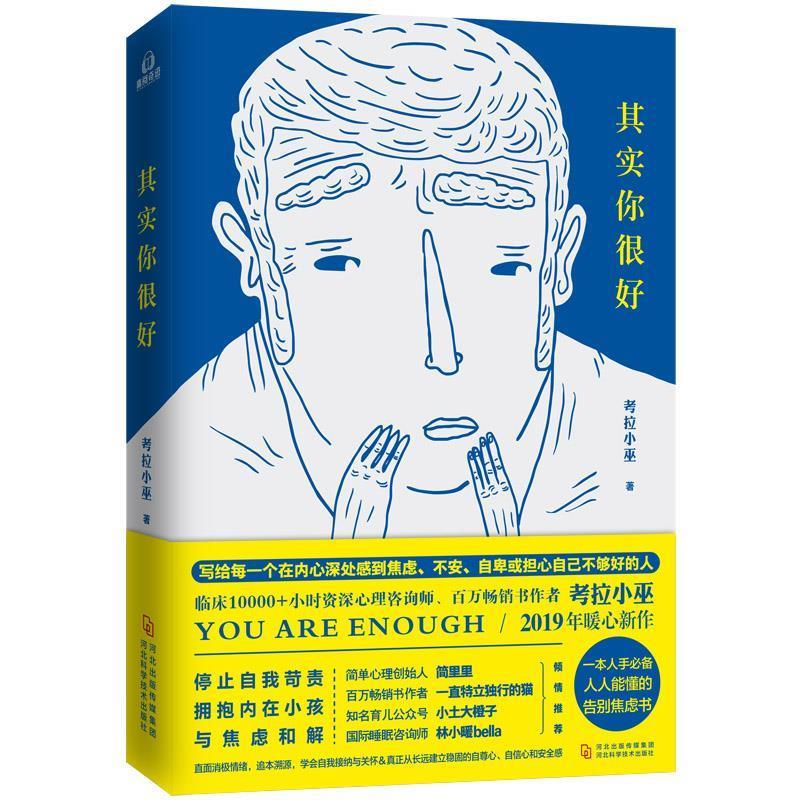 其实你很好 考拉小巫