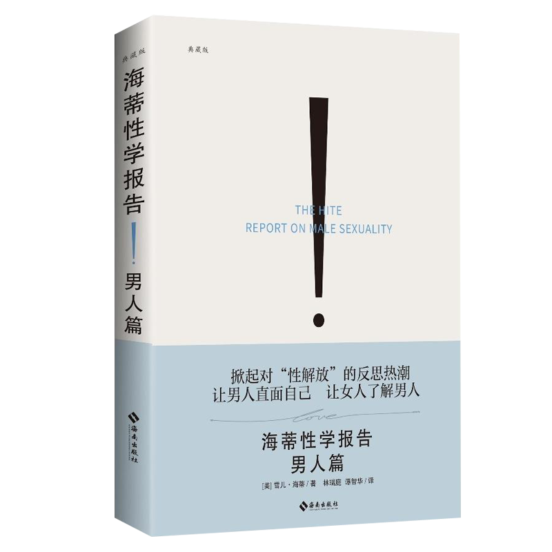 预售新版本 海蒂性学报告3册套装（男人+女人+情爱）引发世界对性的重新定义 女性的快感 性知识 两性婚恋关系 性学研究读物心理学 海蒂性学报告三本套装 海蒂性学报告 男人篇