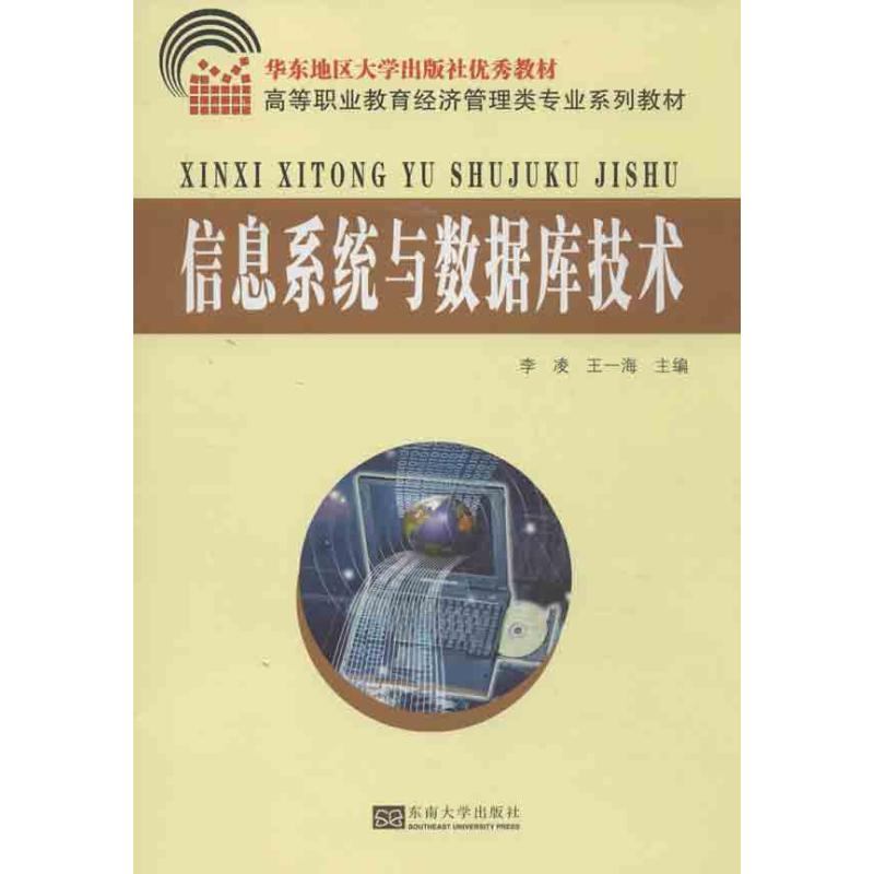 信息系统与数据库技术