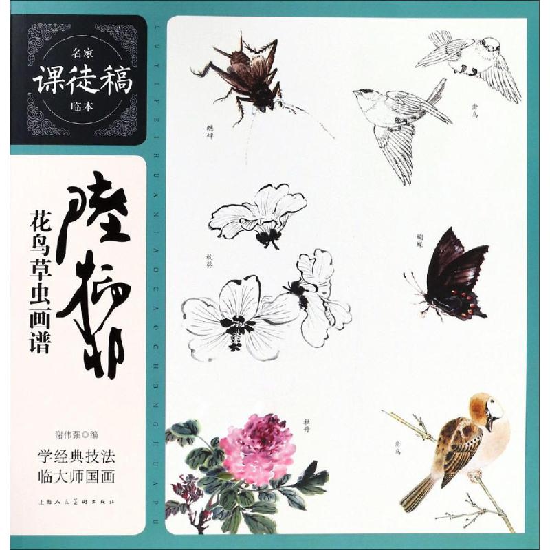 陆抑非花鸟草虫画谱