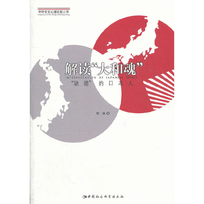 解读大和魂 缺德的日本人【精选】