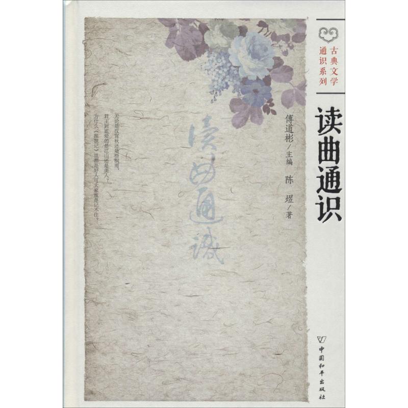 读曲通识