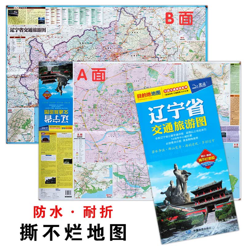 新版 辽宁省交通旅游图 沈阳市街道大比例城区地图 景点路线 旅游出行参考交通详图 分省交通旅