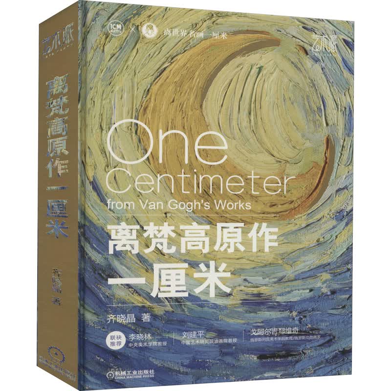 离梵高原作一厘米 图书