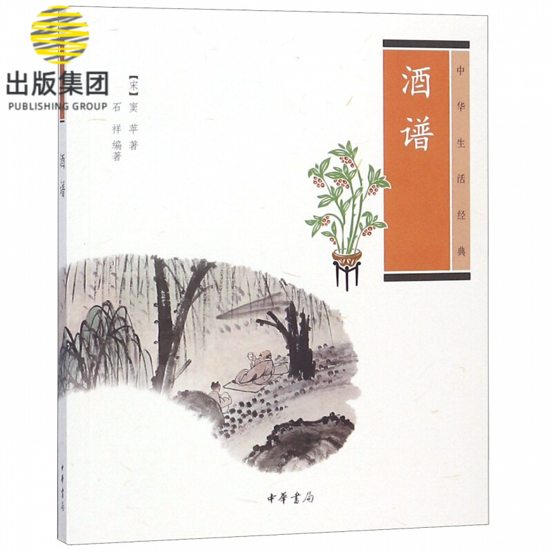 酒谱(中华生活经典)