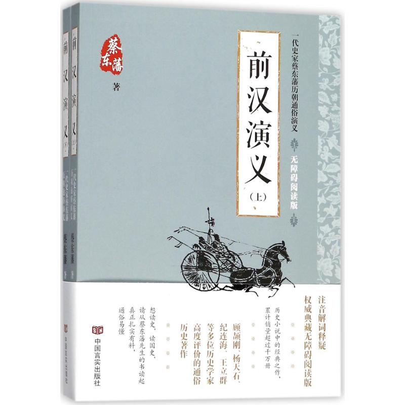 前汉演义(障碍阅读版)