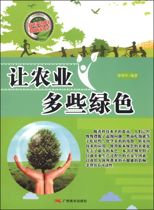 低碳生活 让农业多些绿色【精选】