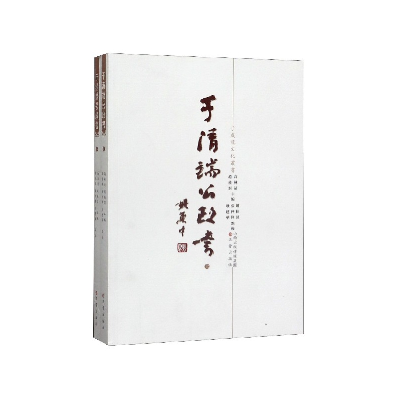 于清端公政书