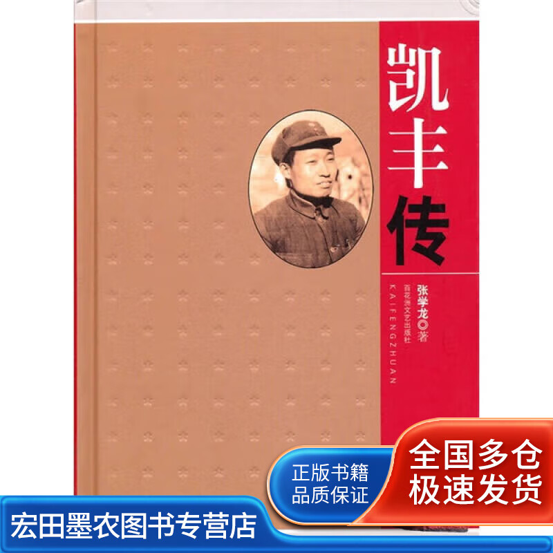 凯丰传【好书】