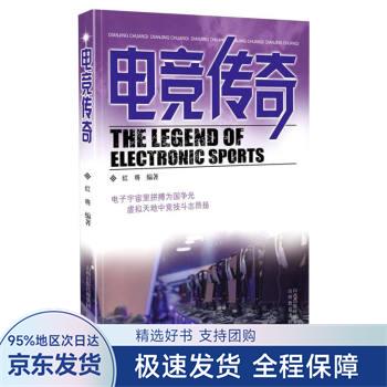 电竞传奇 红将 编 山西教育