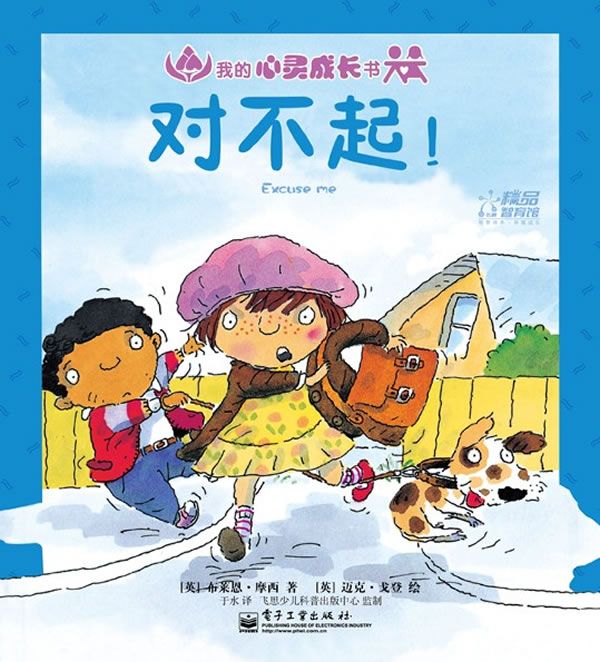 我的心灵成长书—对不起