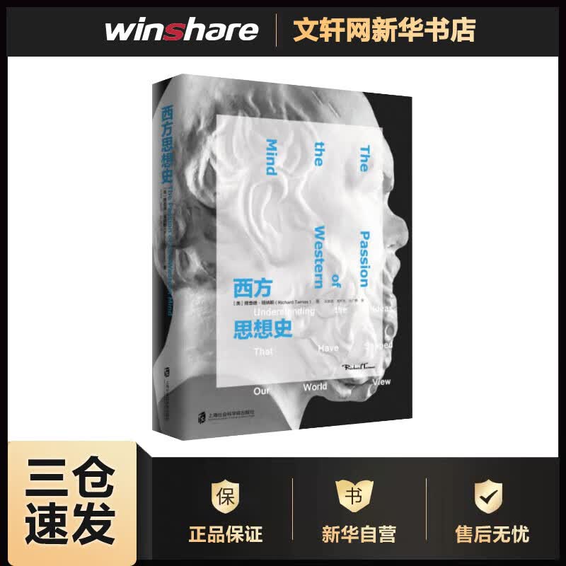 西方思想史