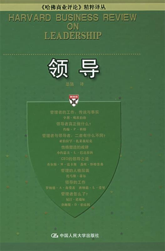 领导