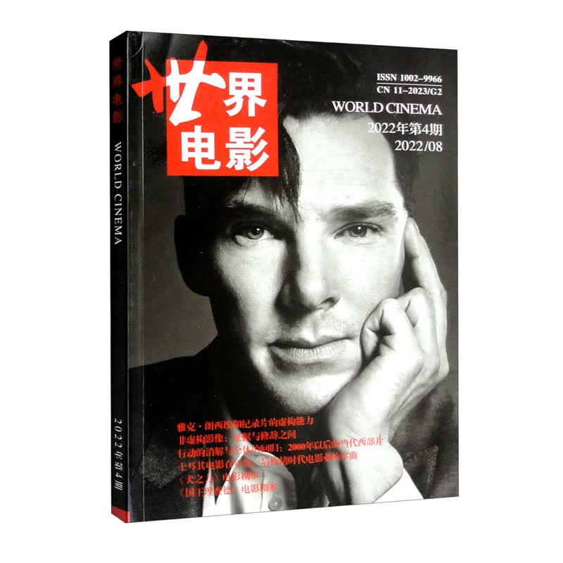 世界电影（2022\8双月刊2022年第4期）