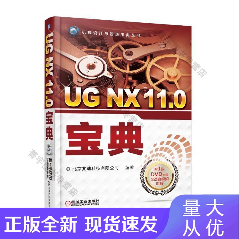 nUG NX .0宝典