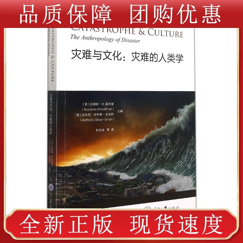 灾难与文化--灾难的人类学