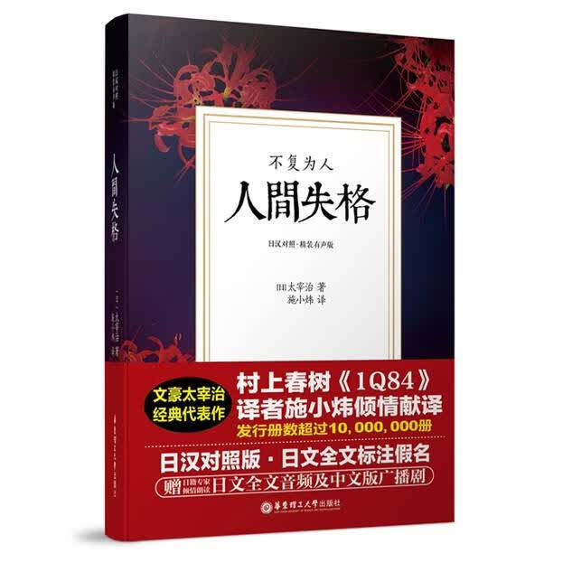 不复为人 人间失格