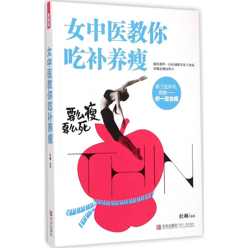 女中医教你吃补养瘦