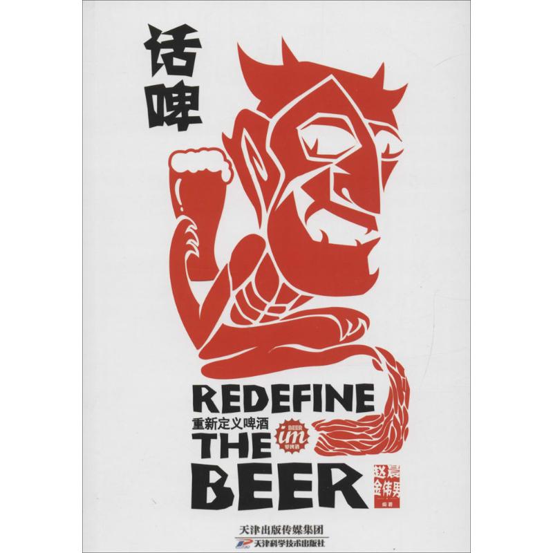 话啤